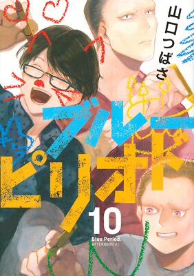Blue Period #10 | Japan Manga Japanese Comic Book | eBay.de