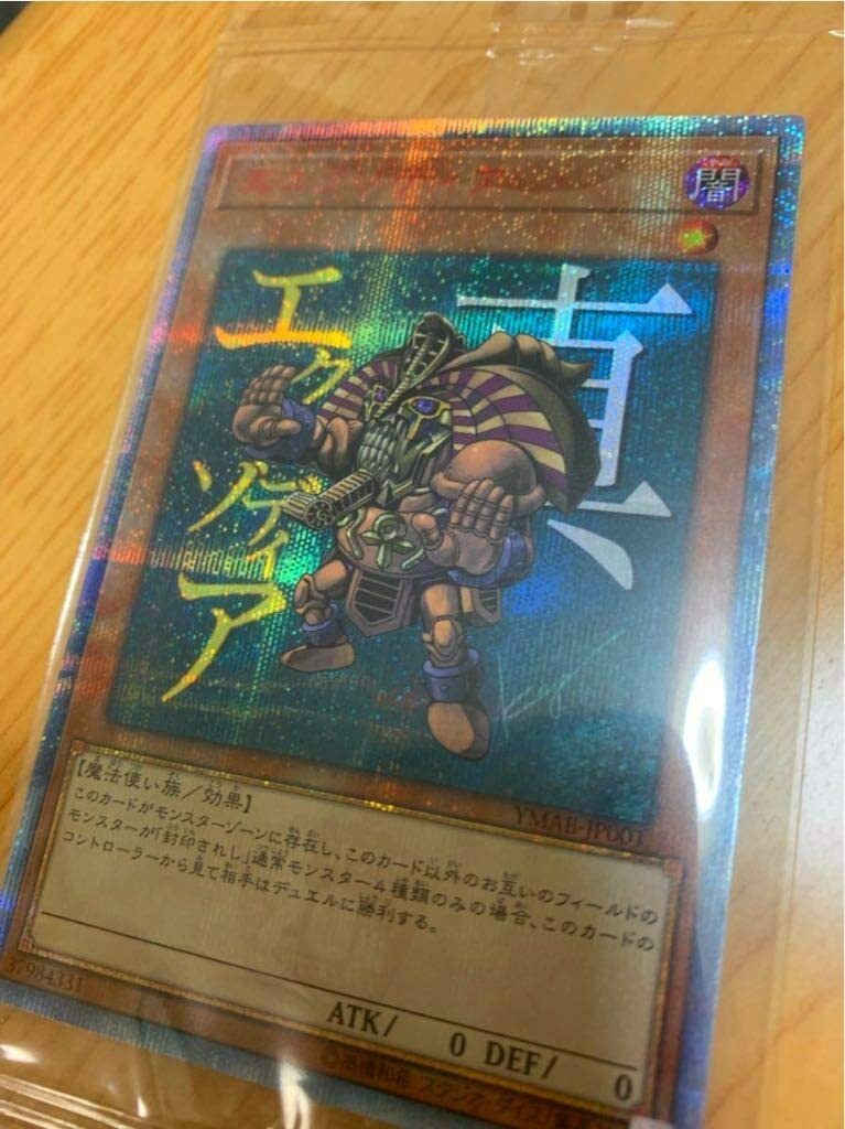 YuGiOh Monster Art Box True Exodia YMAB-JP001 Secret Rare Promo SEALED ...