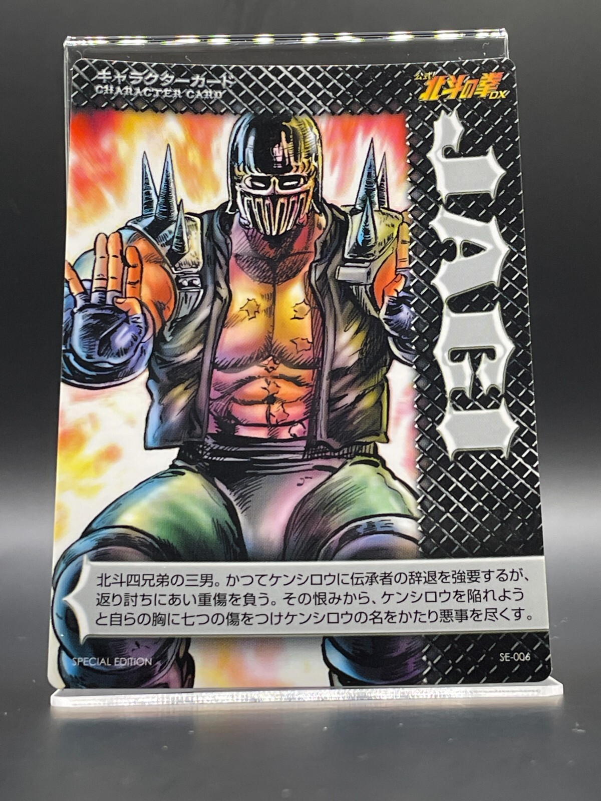 Hokuto Fist of the North Star JAGI Special Edition Card SE-022 Card ...