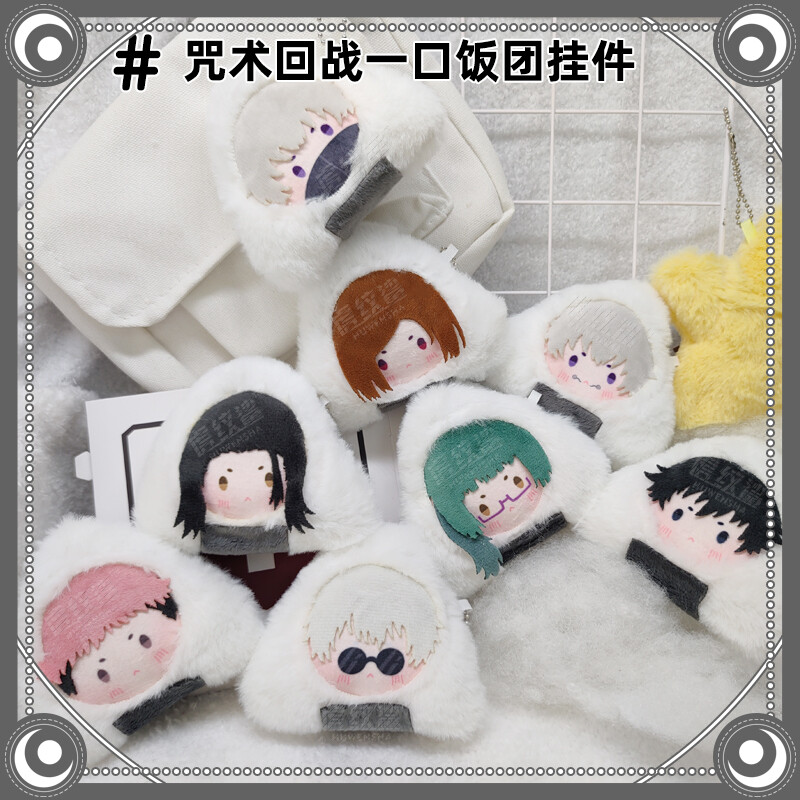 Plush Pendant Jujutsu Kaisen Inumaki Toge Accessories Rice Ball ...