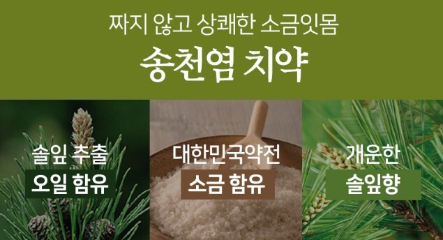 MEDIAN Pine Needles Salt Toothpaste 120g x 3EA Salt Gum Care Amore Made ...