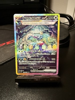 Pokemon TCG Terapagos ex SAR 130/102 sv7 Stellar Miracle Japanese | eBay