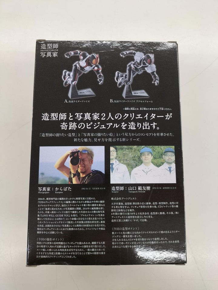 Banpresto Kamen Rider Faiz Axel Form Kamen Rider 555 Faiz | eBay