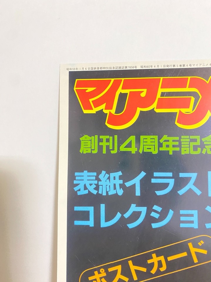 Cover Illustration Collection Limited Not For Sale Postcard Animage ...