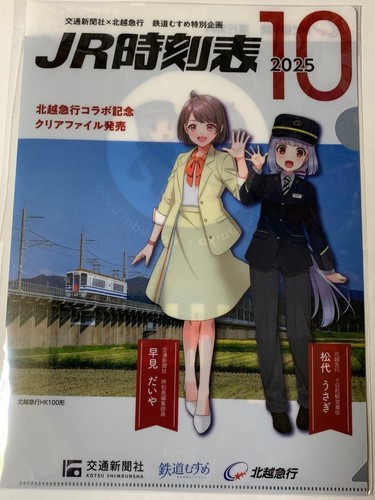 Hokuetsu Express & Kotsu Shimbunsha Collaboration Clear file | eBay