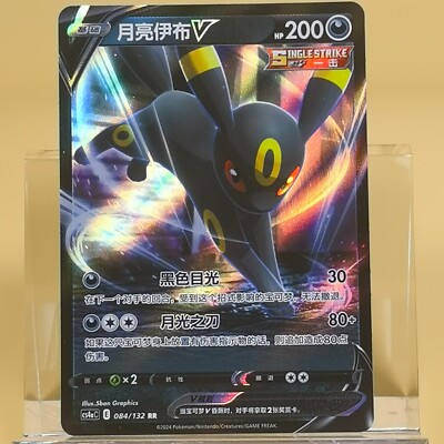 Pokemon TCG Chinese Umbreon V RR - Scarlet & Violet, CS4aC 084/132 NM ...