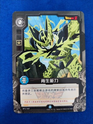 Cell Regeneration - Dragon Ball Z - Kayou Dimension Zero 2013 - Vintage ...