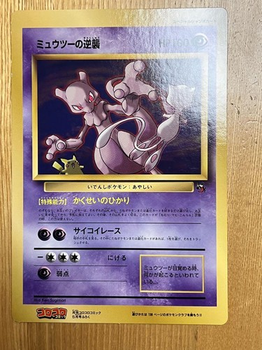Mewtwo Strikes Back Jumbo Promo Card Japanese Pokemon Vintage Movie ...
