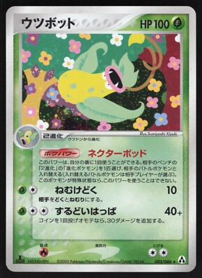 VICTREEBEL 003/086 EX MIRAGE FOREST HOLO RARE Pokémon Japanese LIGHT ...