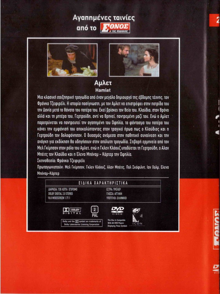 HAMLET (Mel Gibson, Glenn Close, Alan Bates, Ian Holm) (1990) ,R2 DVD ...