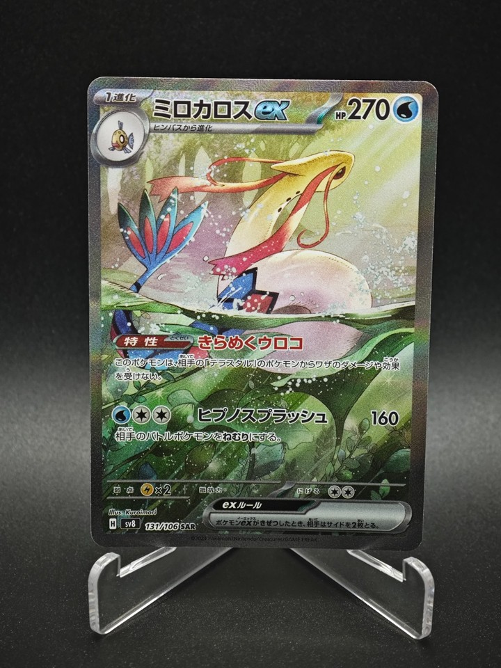 Milotic EX 131/106 SAR - SV8 Super Electric Breaker Japanese Pokemon ...