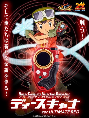 Digimon Super Complete Selection Animation D-Scanner Ver. Ultimate Red ...