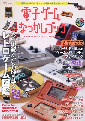 Electronic Game LCD LSI Japan Retro Photo Guide Book NEW | eBay UK