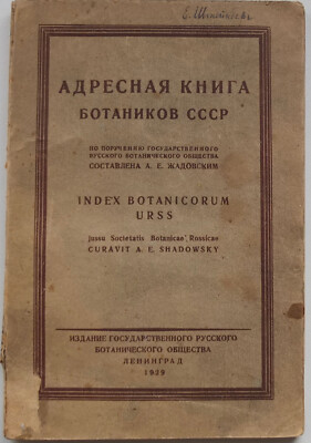 1929 Russia Address book of botanists of USSR Index Botanicorum URSS | eBay