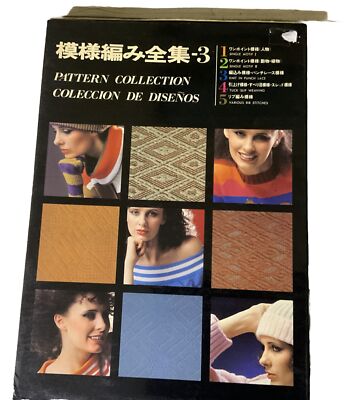 Japanese Knitting Book Set- Pattern Collection 3- (5 Pattern Booklets ...