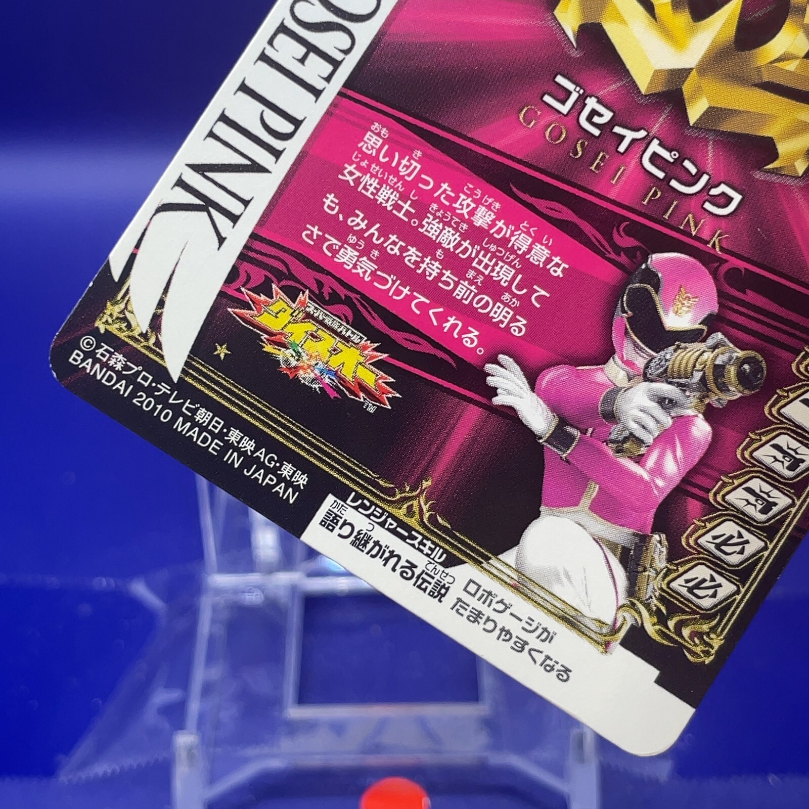 Gosei Pink Super Sentai Battle Dice-O TCG Card No.2-008 Bandai Japanese ...