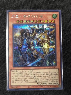 Yu gi oh Tsumuhakutsunagi Secret Rare CYAC-JP024 Japanese | eBay Australia