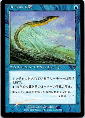 Shimmering Wings FOIL Japanese x1 Invasion mtg SP | eBay UK