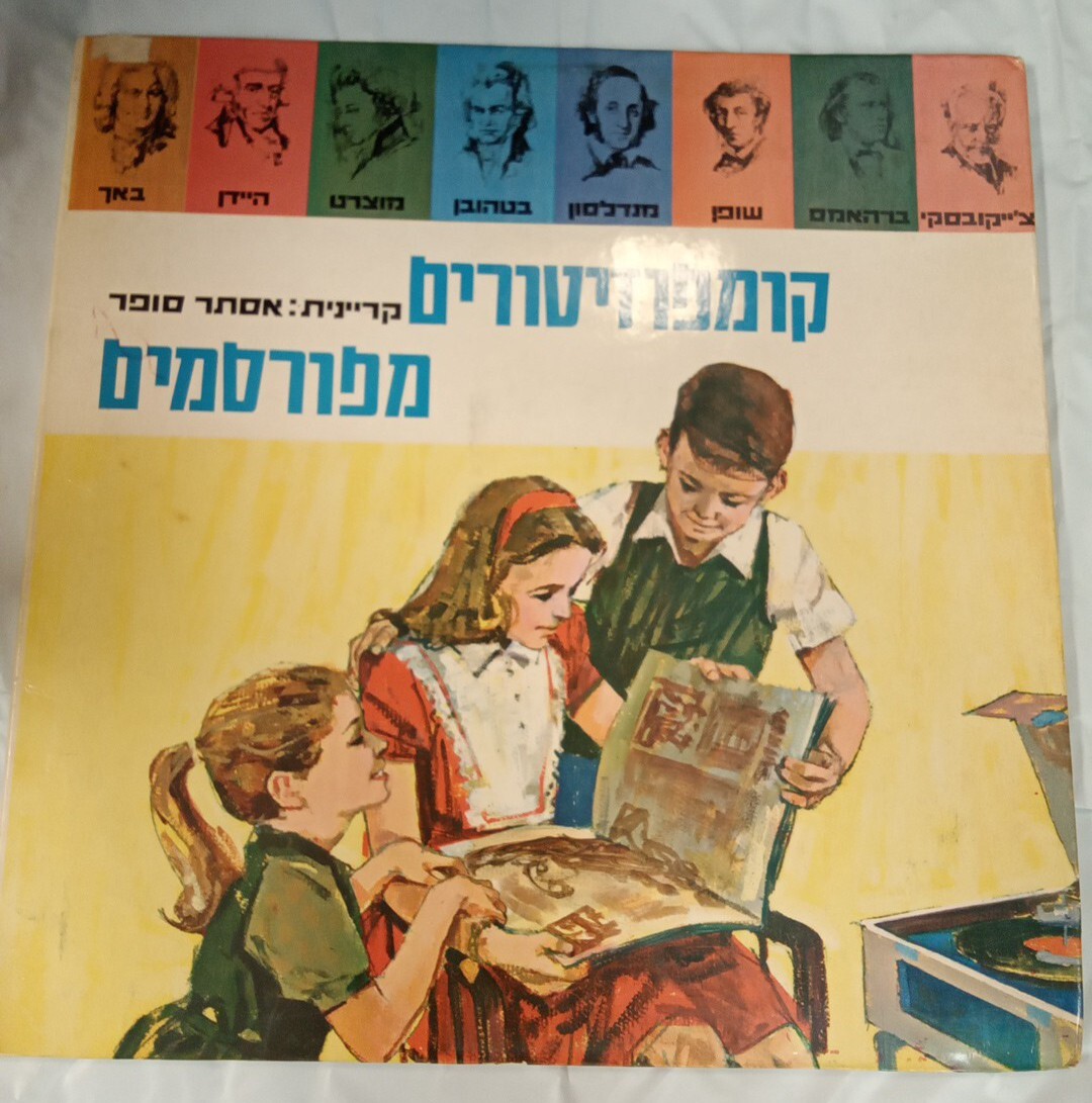 Walt Disney Presents the Great Composers, for Childrn, Vinyl Record ...