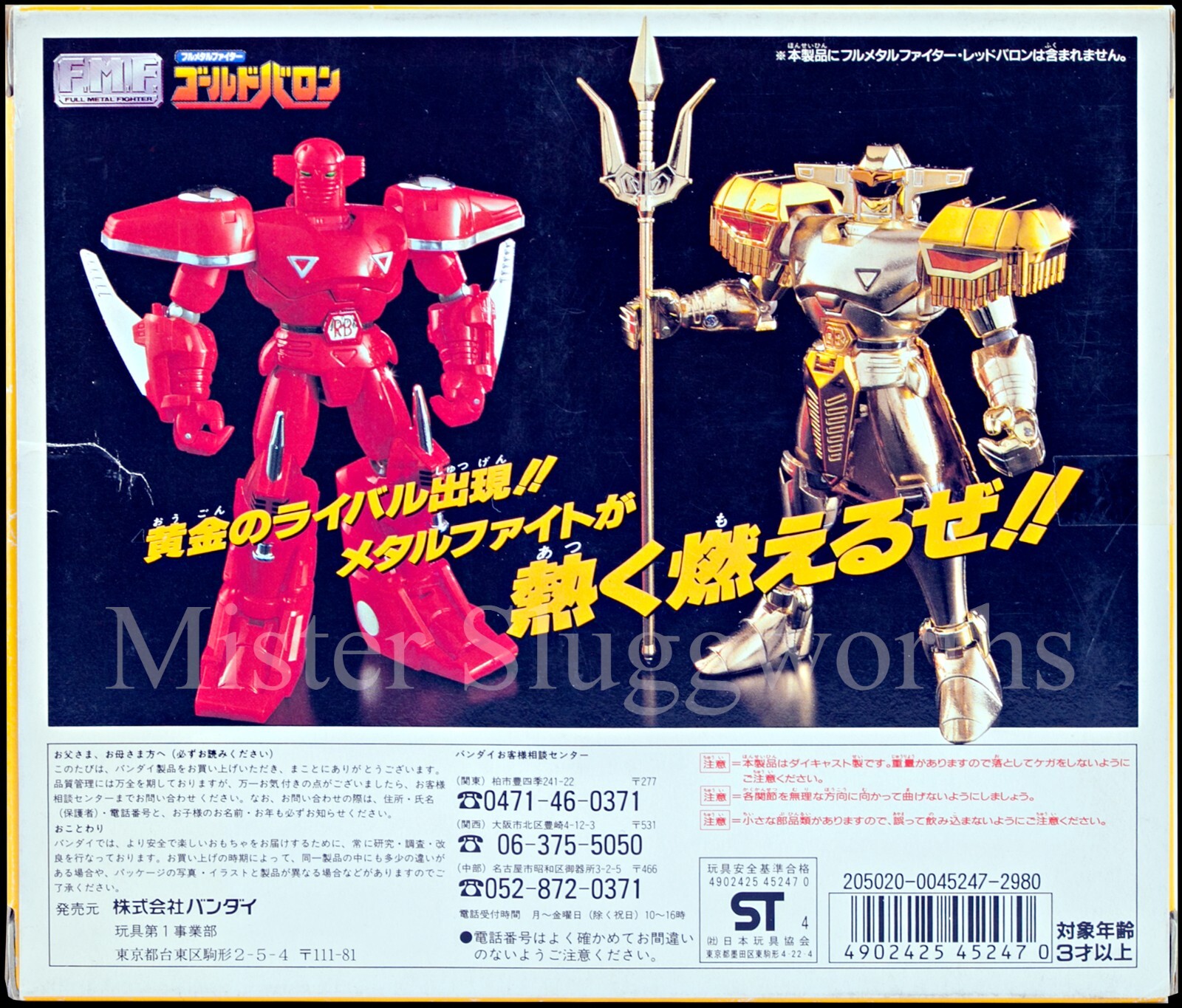 NEW 1994 Japan Popy Bandai Chogokin Gold Red Baron Full Metal Fighter ...