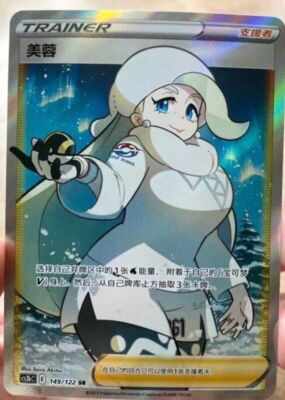 Pokemon Holo CS3bC Sword&Shield SR 149/122 Full S-Chinese Melony Mint ...