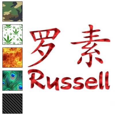 Chinese Symbol Russell Name, Vinyl Decal Sticker, 40 Patterns & 3 Sizes ...