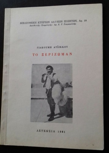 1981 Cyprus Nicosia. Poem Book Γιακουμης Ατσικκος from Lysi Famagusta ...