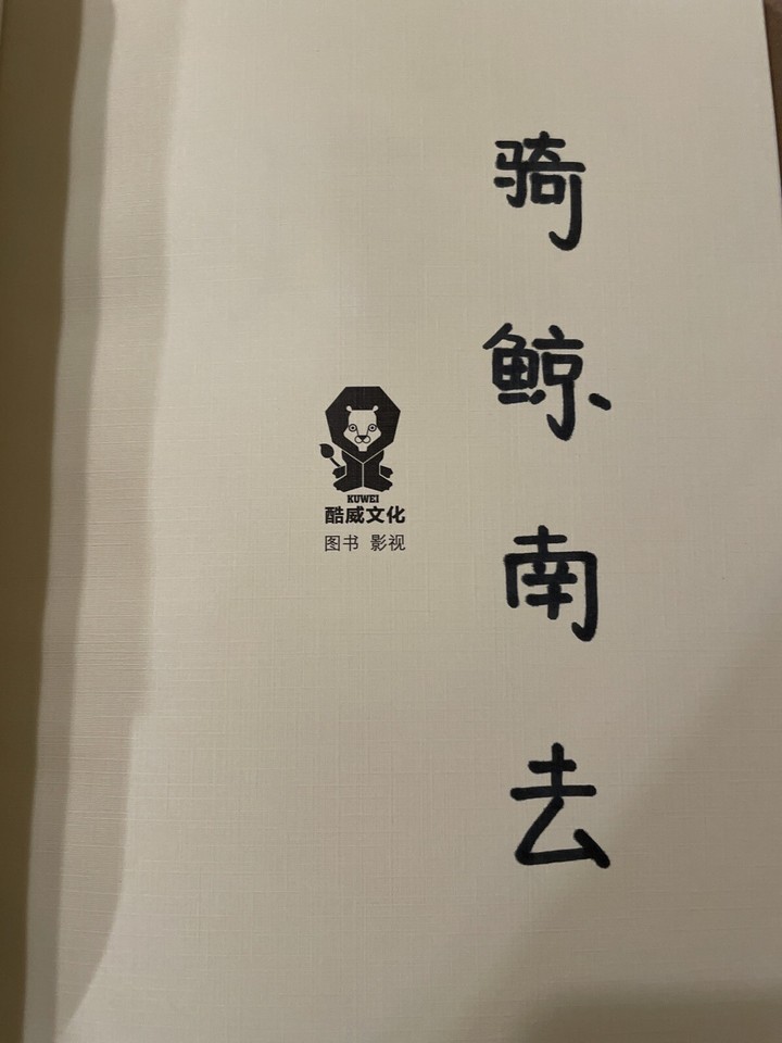 SIGNED Don’t Pick Up Boyfriends From the Trash Bin by Qi Jing Nan Qu v4 ...