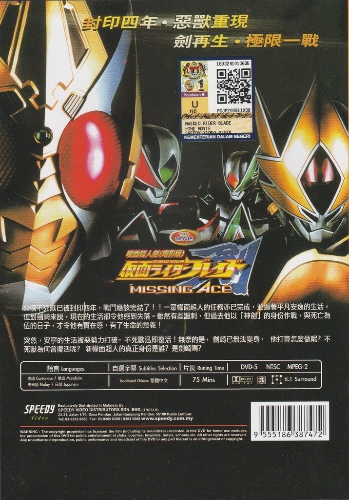 Kamen Rider Blade : Missing Ace ( Live Action Movie) Chinese Sub DVD ...