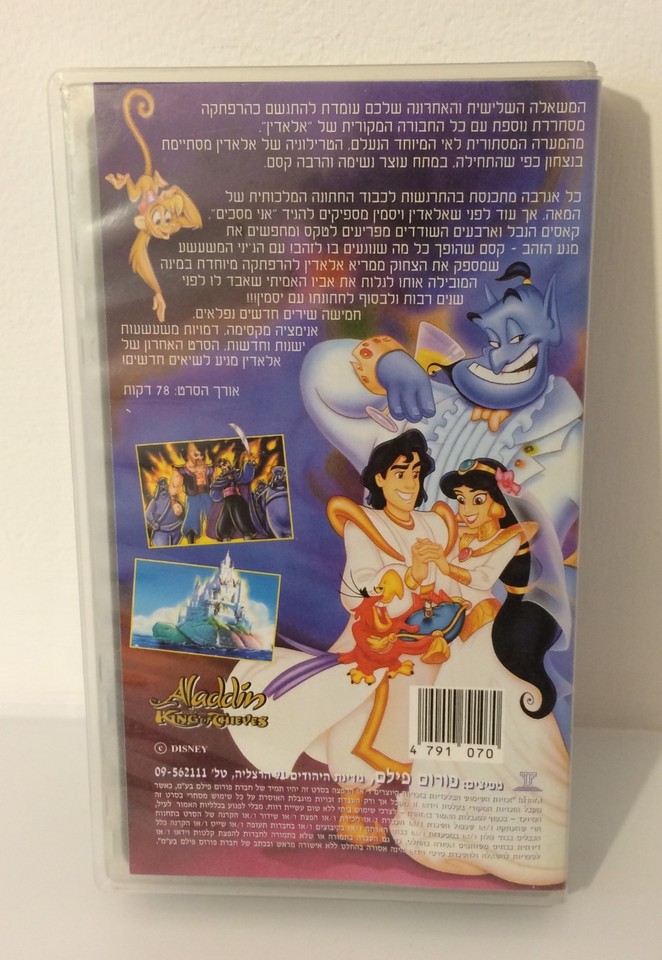 WALT DISNEY Aladdin and the King Of Thieves ISRAEL VHS PAL Speaking ...