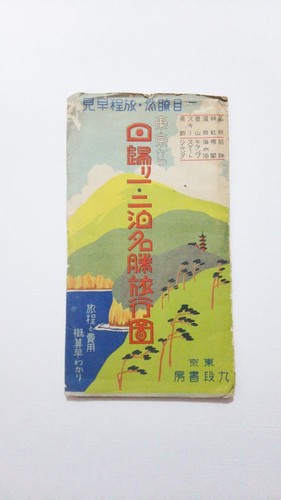 Tokyo scenic spots map 1939 bird's-eye view Kudan Shobo used 38x53cm ...