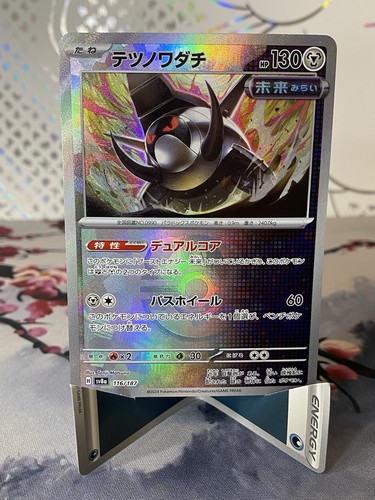 Iron Treads (Master Ball Pattern) 116/187 Sv8a: Terastal Fest Ex Holo ...