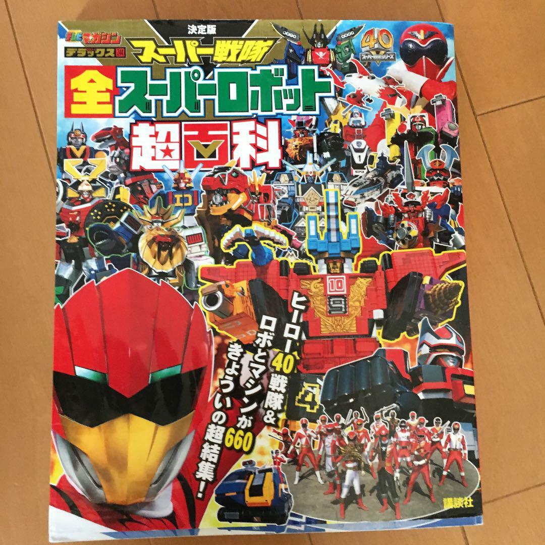 SUPER SENTAI All Robot Encyclopedia Book Hero Tokusatsu | eBay
