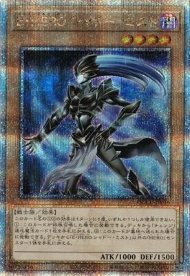 Elemental HERO Shadow Mist QCCU-JP016 (Quarter Century Secret Rare) Yugioh | eBay