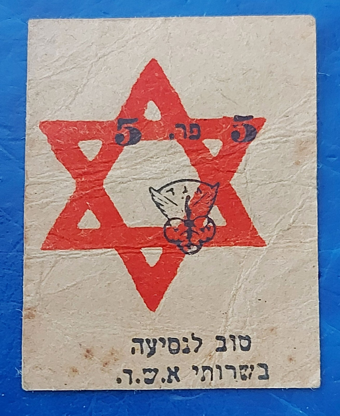 Israel Eshed Egged Bus Company Ticket Haifa Magen David Adom 5 Prutah ...