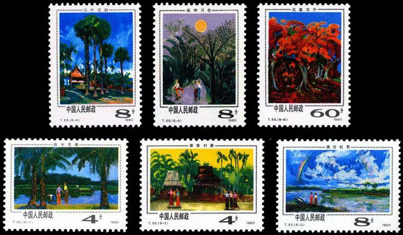 China 1981 T55 Scenes of Xishuang Banna MNH | eBay