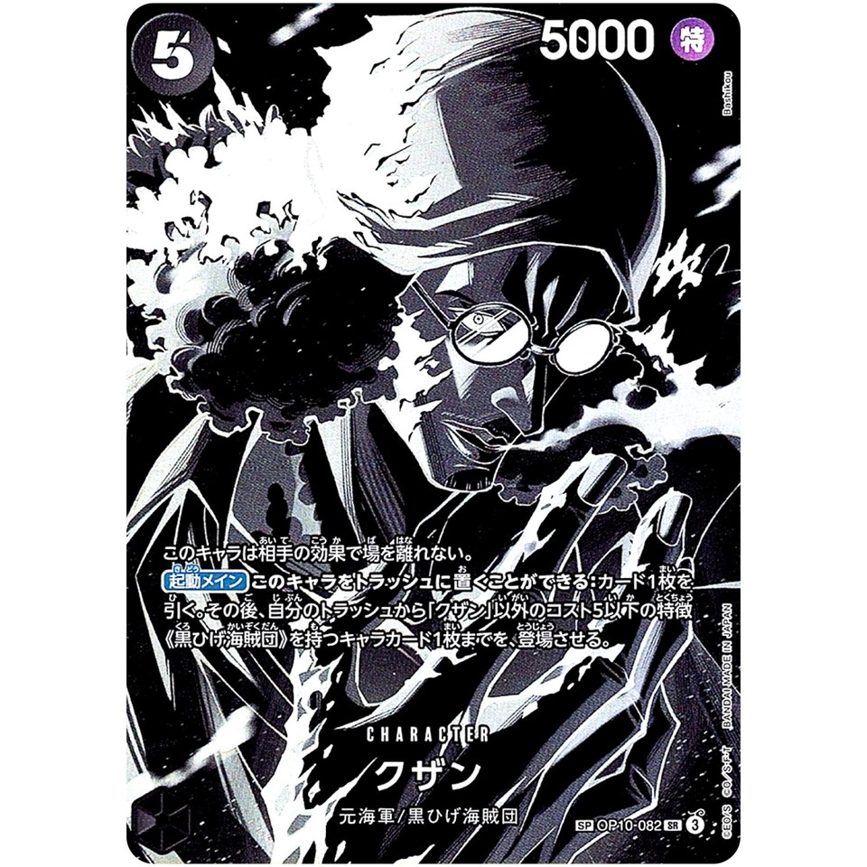 One Piece Cards - Kuzan (SP Alt Art) OP10-082 SR Legacy of the Master ...