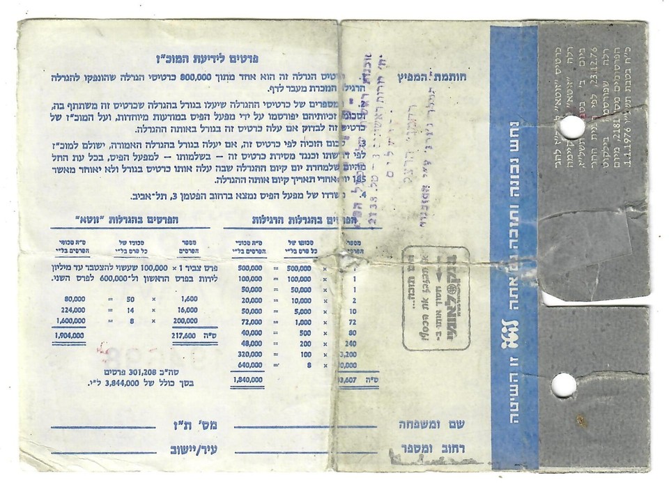 Judaica Israel Old Decorated Lottery Ticket 1976 | eBay