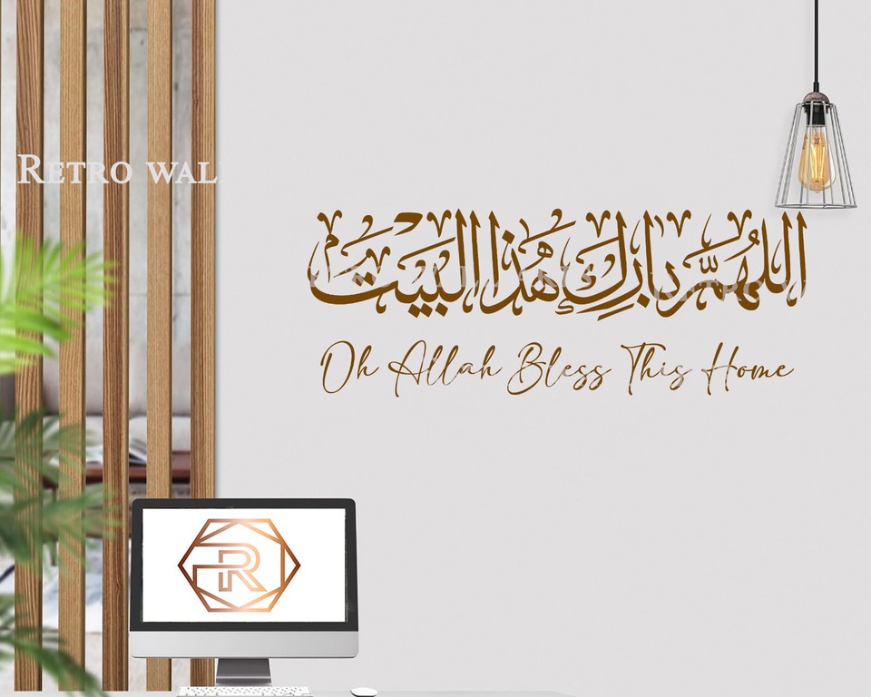 Islamic wall sticker (HOME DUA)Allahuma Barik Hatha... Oh Allah Bless ...