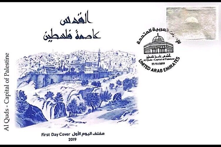 UAE UNITED ARAB EMIRATES 2019 AL QUDS CAPITAL OF PALISTINE SINGLE VALUE ...