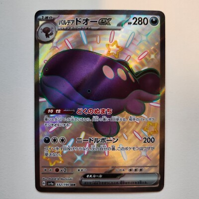 Shiny Paldean Clodsire ex SSR 332/190 SV4a Shiny Treasure ex - Pokemon ...