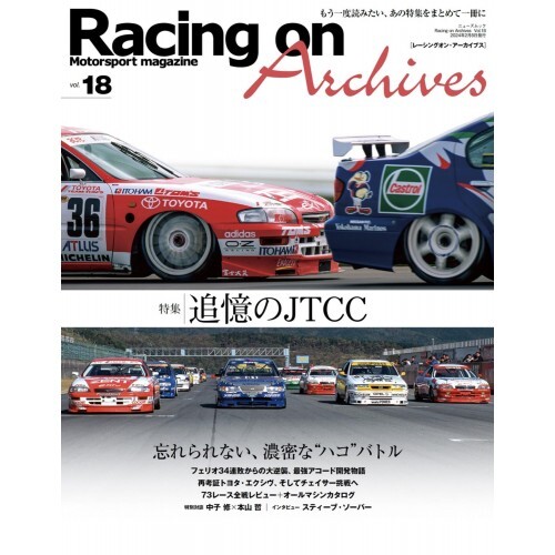 Racing on Archives Vol.18 Reminiscence of JTCC Japan Fomula 1 F1 ...