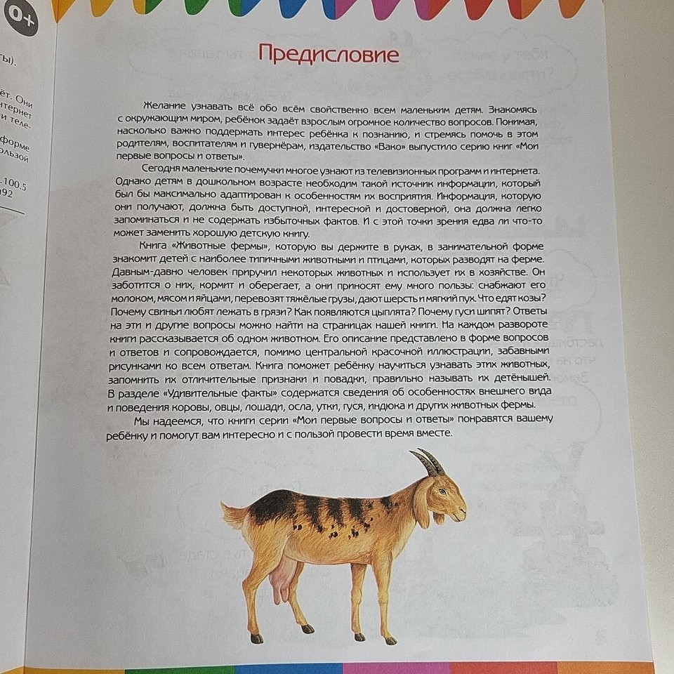 Russian Farm Animals Book For Kids Развивающая Книга Животные Фермы Для ...