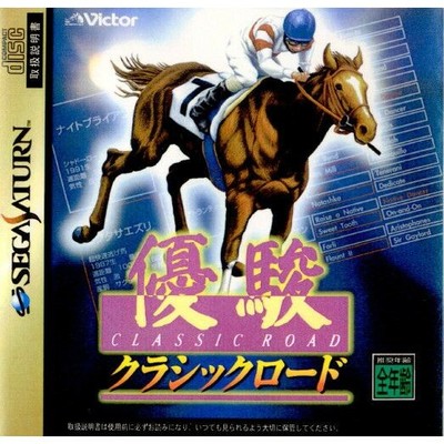 Ss Yushun Classic Road Victor Interactive 19970314 | eBay
