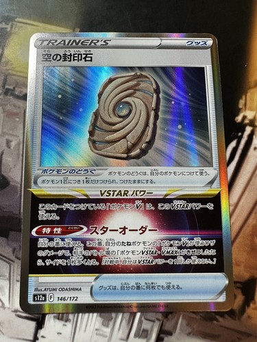 Sky Seal Stone Trainer Full Art 146/172 VSTAR UNIVERSE SWSH Japanese ...