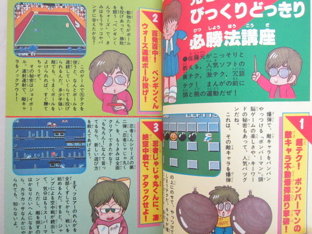 FAMICOM HISSHO DOJO 1 Cheat Manga Comic Bonbon Mach Rider Spelunker ...