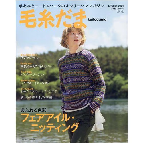 Keito Dama 2022 Autumn Issue Let's Knit Series Japanese Knitting ...