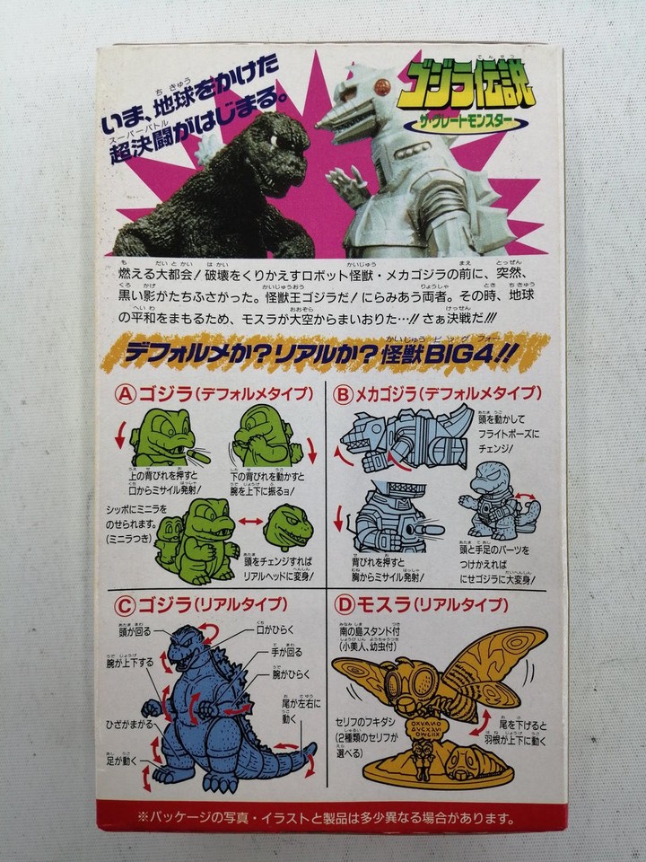 Godzilla Legend The Great Monster Model Number C Godzilla (Real Type ...