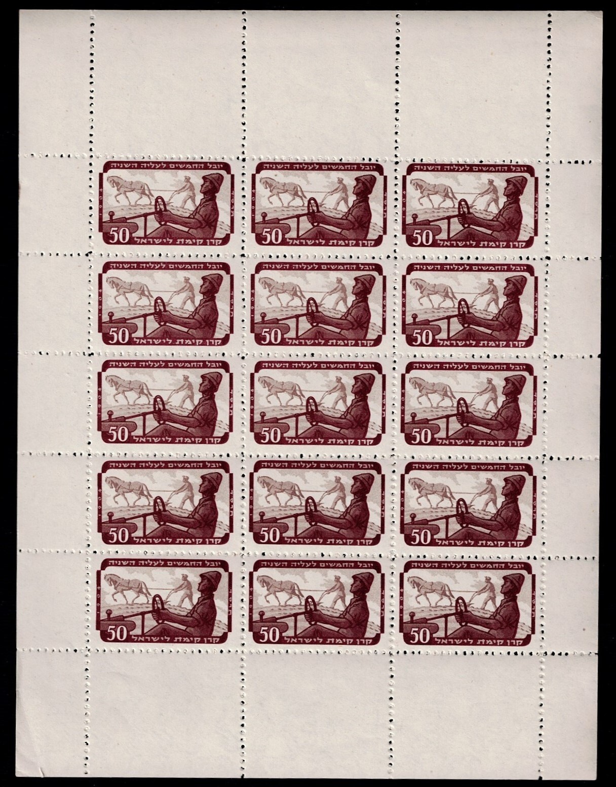 RARE ISRAEL KKL-JNF SECOND ALIYAH ISSUE FULL SHEET 1954 COMNINE ...