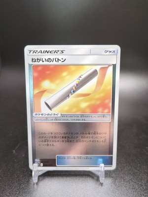 Wishful Baton 046/049 Reverse Holo sm2+ Japanese Pokemon Card ~ NM | eBay